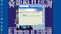 UG NX8.5安装视频教程 王工188.8866.8006余姚舜龙模具培训 余姚UG...