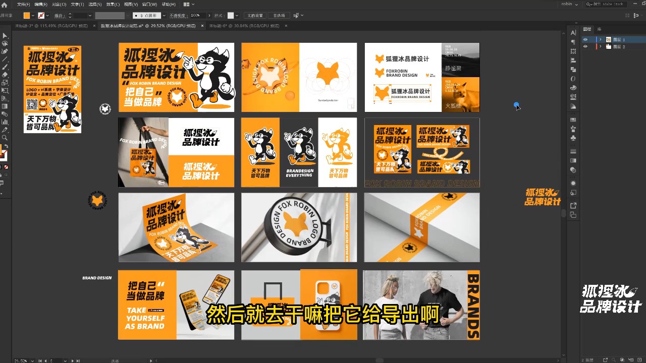 AI软件技法1小时速成——品牌设计课前必学