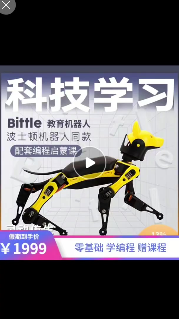 Petoi 波士顿动力开源同款可编程仿生机器狗Bittle智能机器人