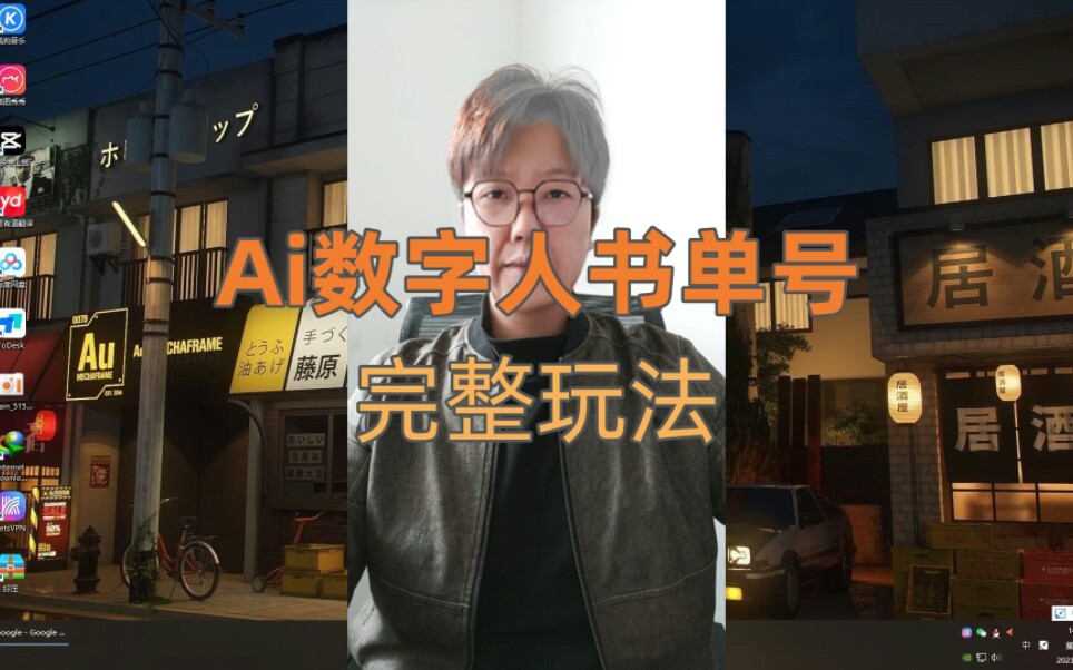 最近超火的ai数字人书单号你还不知道怎么玩吗?涨粉带货嘎嘎猛。