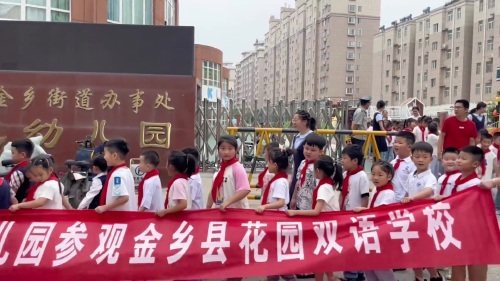 幼小衔接我们在行动,金乡街道中心幼儿园参观金乡县花园双语学校