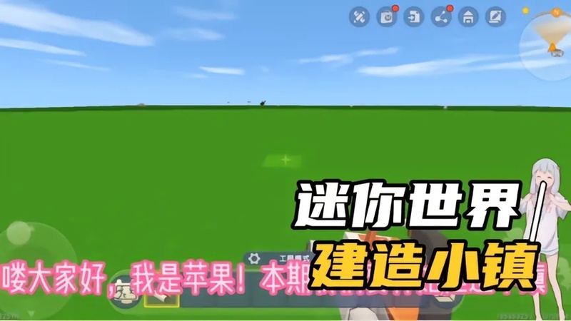 迷你世界:建造小镇