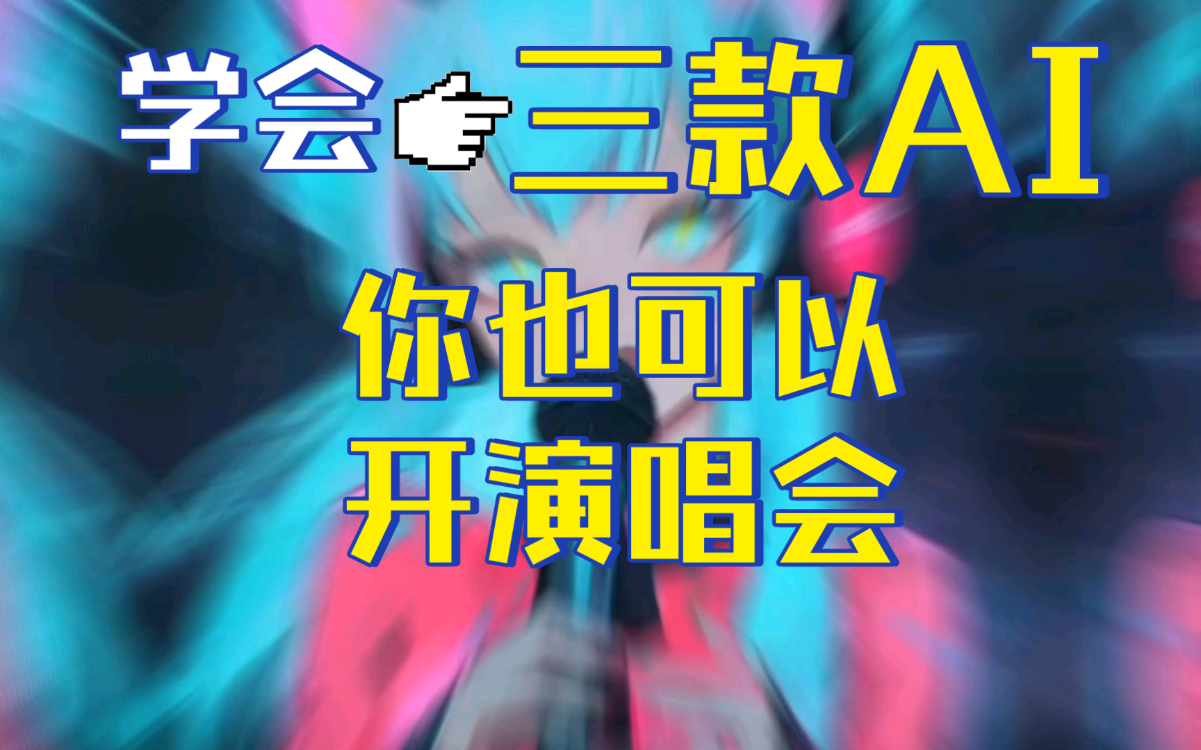 从PixAI到Haiper AI,AI技术的最新进展与应用