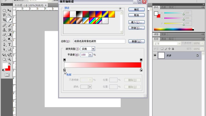 PS教程填充自定义渐变颜色