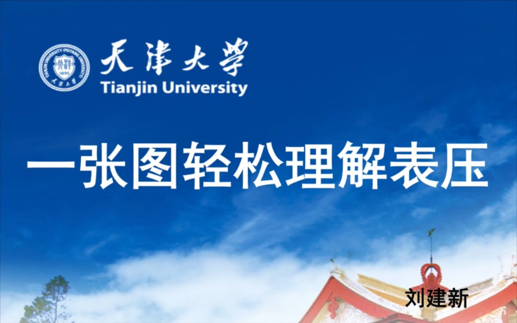 一张图轻松理解表压