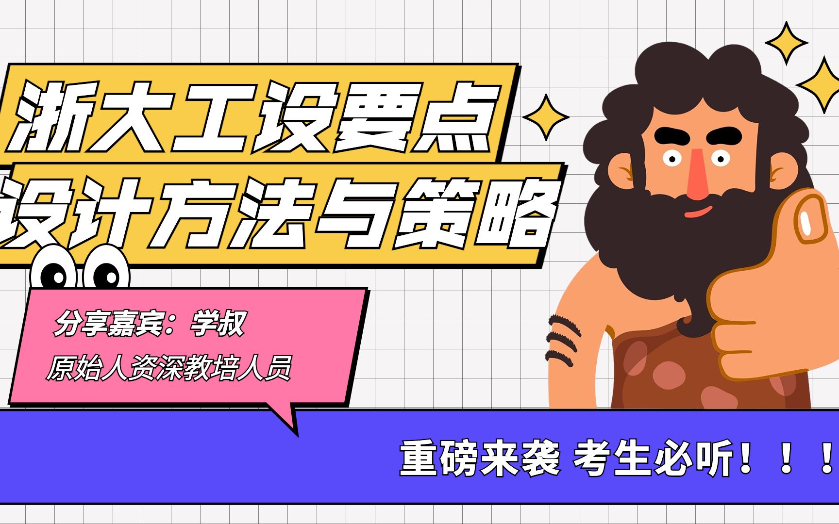 浙江大学||工业设计工程||设计方法与策略部分解析||重磅来袭!
