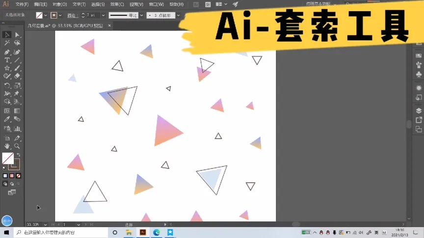 Ai入门教程—套索工具的使用方法,零基础小白一学就会!