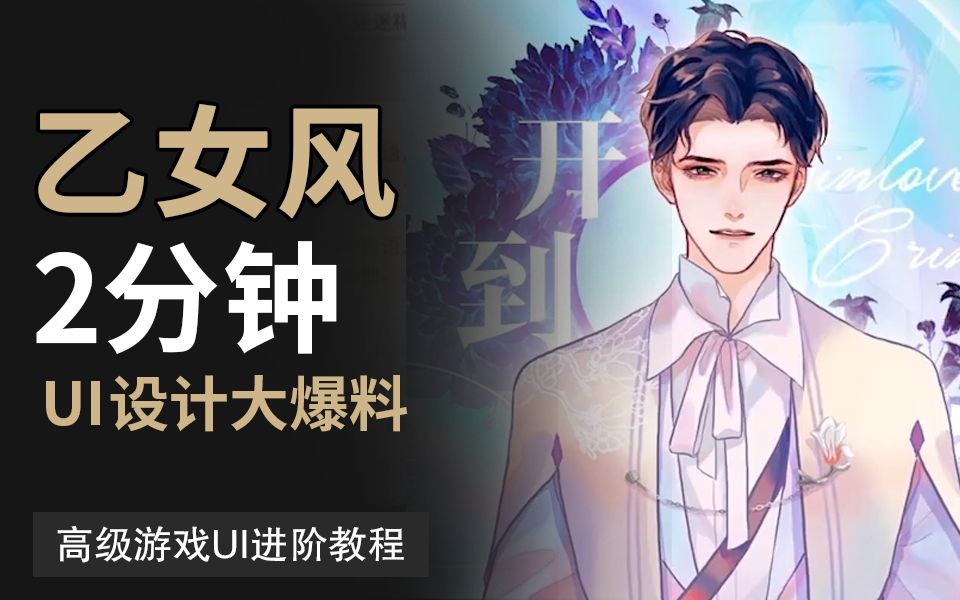 ...风界面怎么画?干货满满步骤清晰的告诉你—中高级的游戏UI设计教程