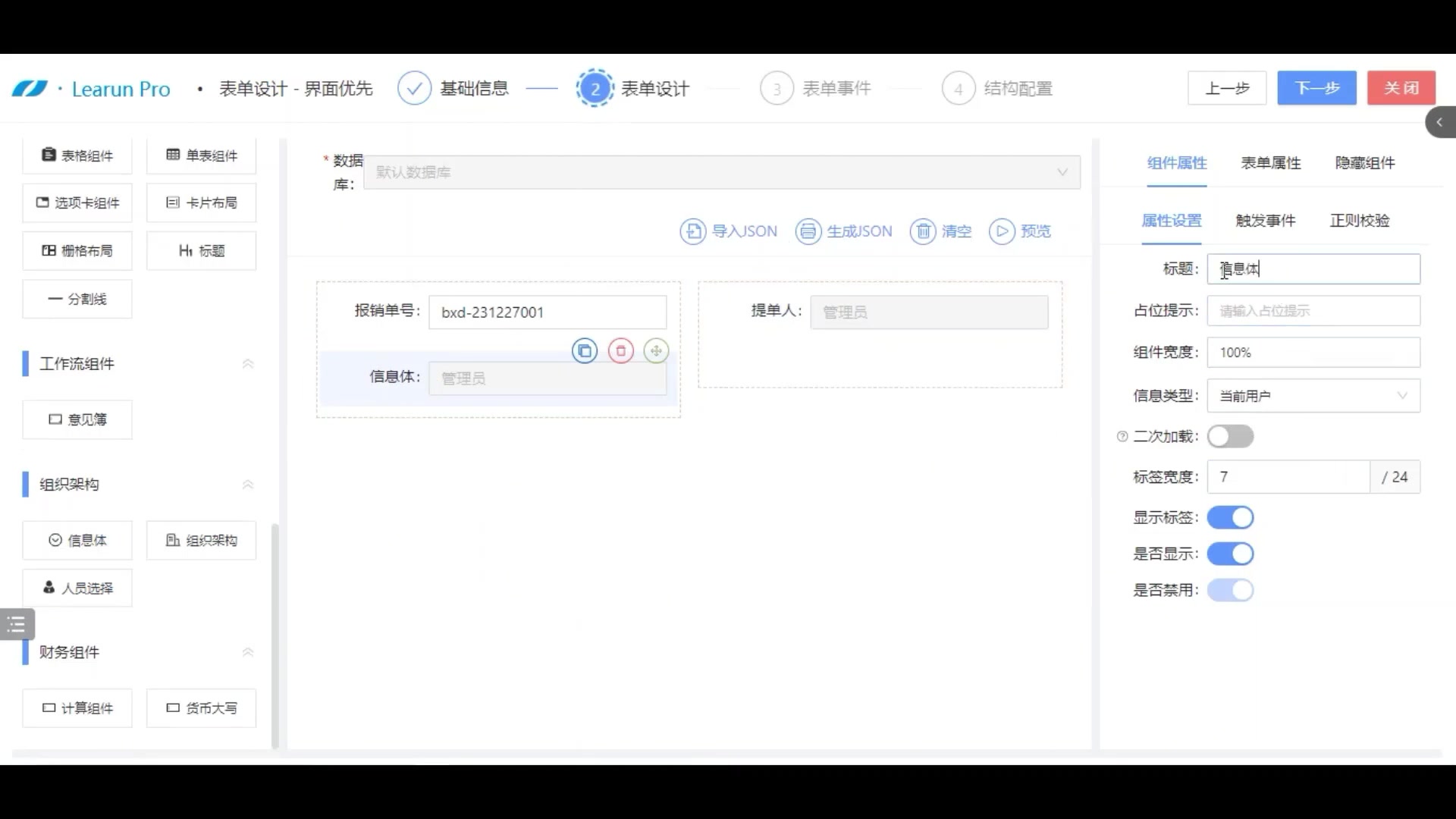 力软(learun)低代码快速开发平台 - JAVA框架(Vue3)视频教程:主从表表单