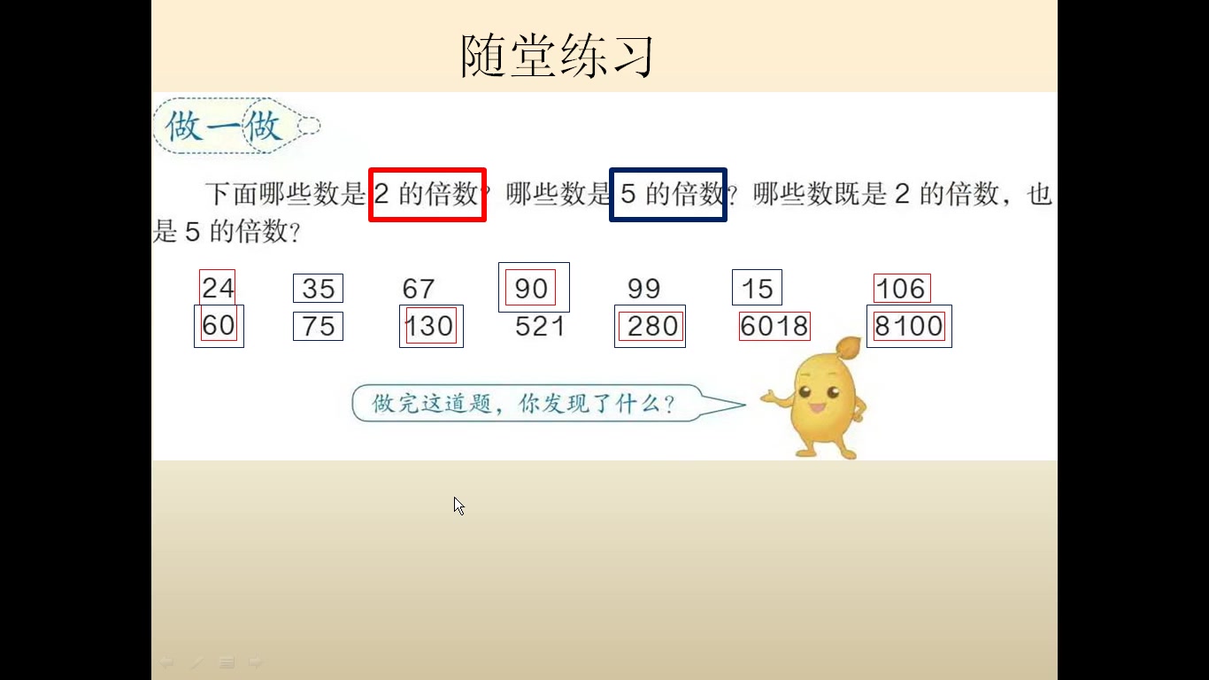 五年级下:2和5的倍数特征