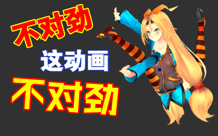 从Mixamo导入的动画用起来会变形怎么办?三分钟告诉你怎么解决。