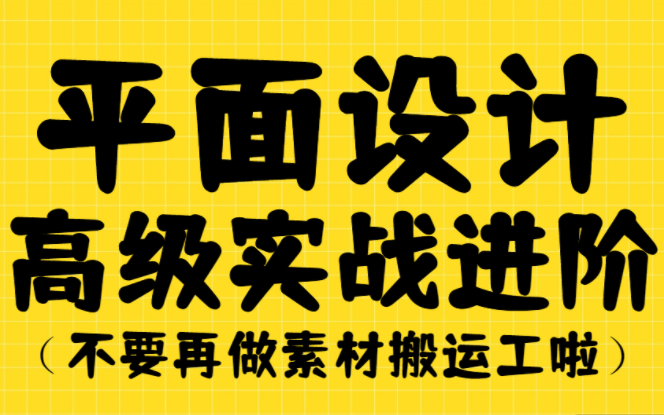 【logo设计系列】平面设计教程1000集】百万收藏!排版,配色,字体,海报...