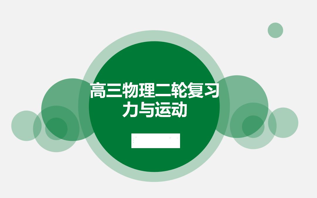 【物理】整体法和隔离法