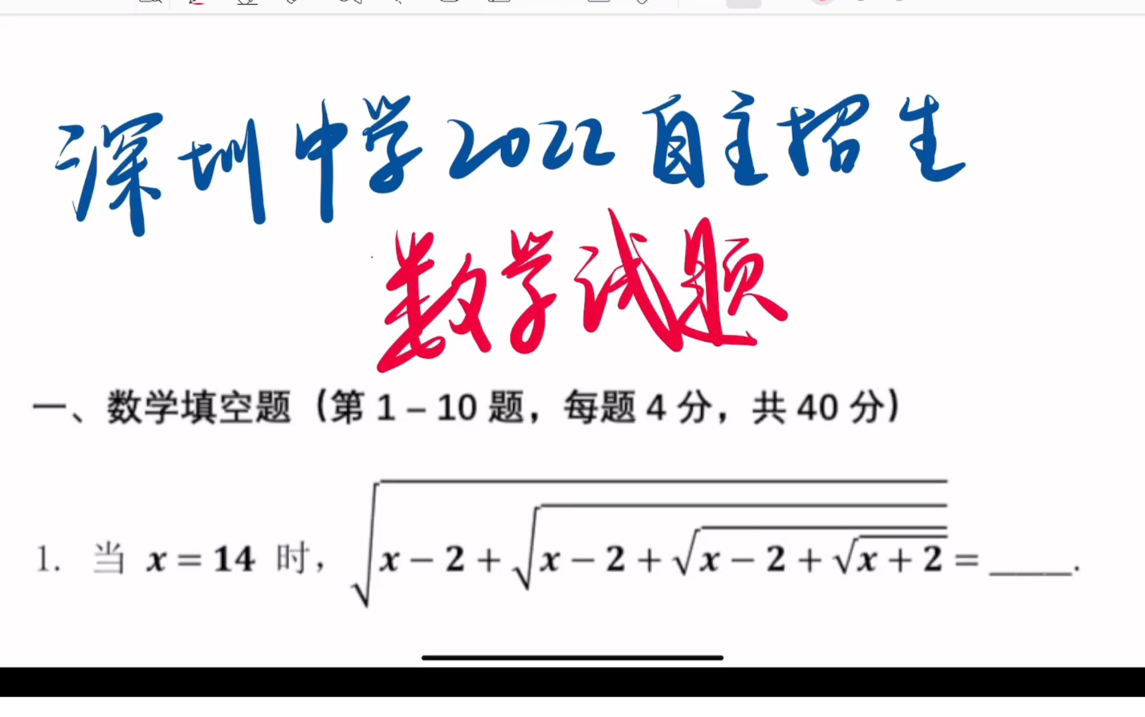 深中2022自主招生数学试题逐题精讲