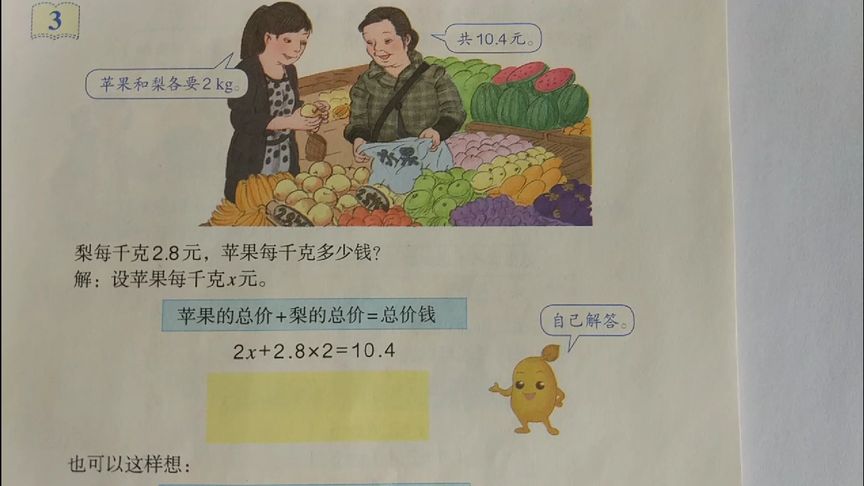 人教版小学数学五年级上册第五单元简易方程实际问题与方程例3