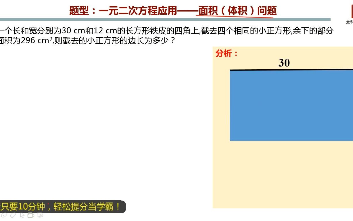 九年级上册:一元二次方程应用——面积(体积)问题(910076)