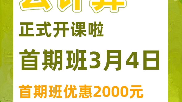 3月4号云计算开班,首期班学费优惠2000,赶紧过来咨询把