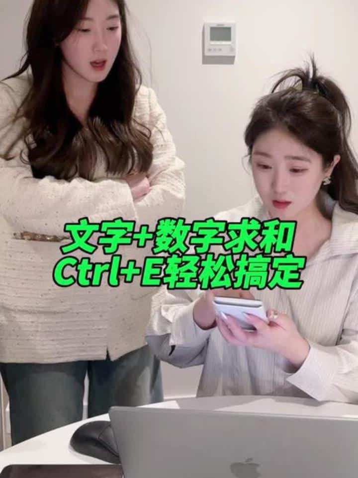 表格求和真的很简单,ctrl+e轻松搞定~