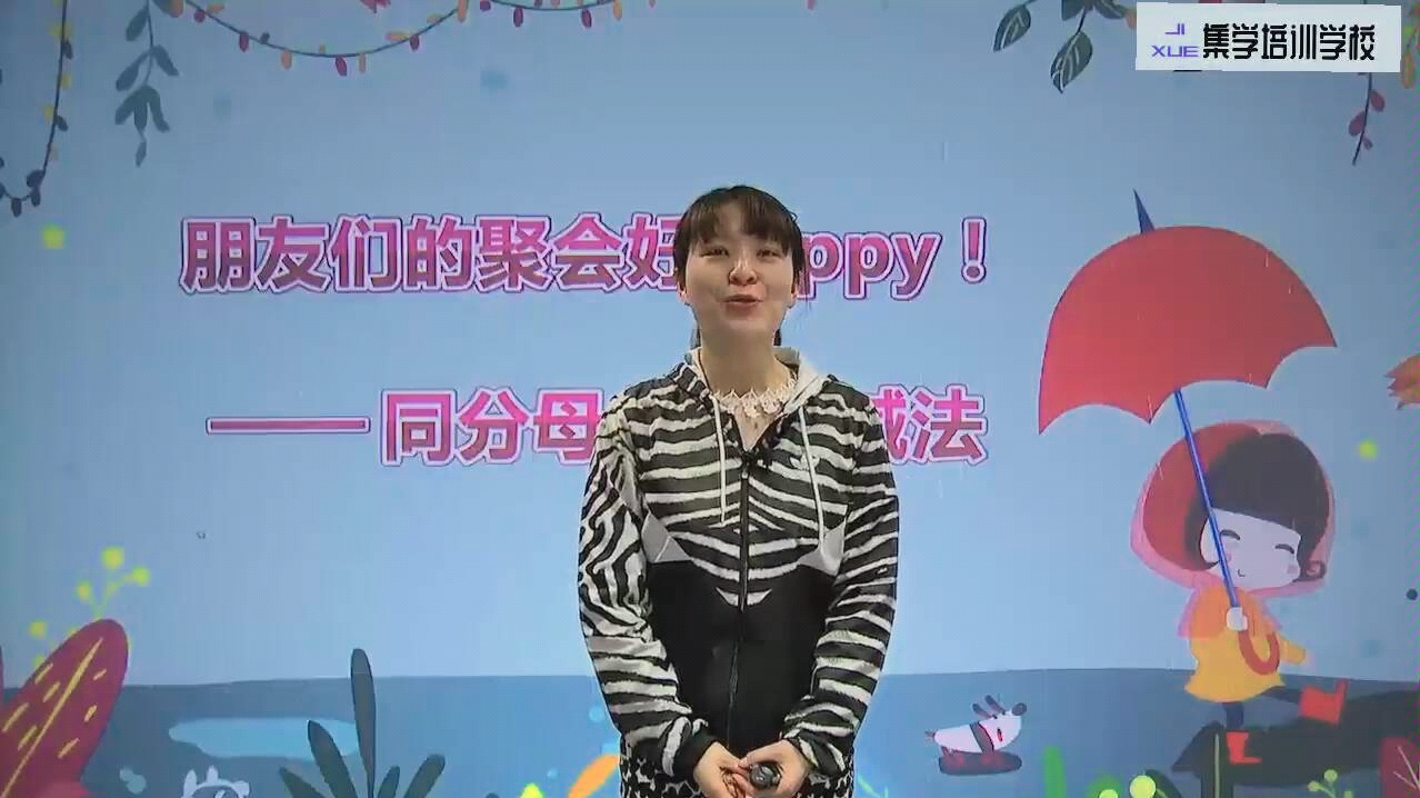 五年级下册-数学-第25次课-同分母加减法