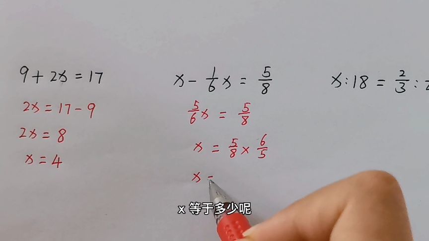 小学数学小升初 解方程题计算方法讲解