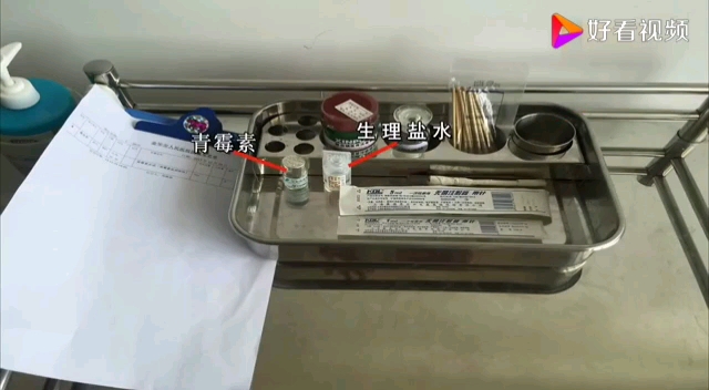 青霉素皮试