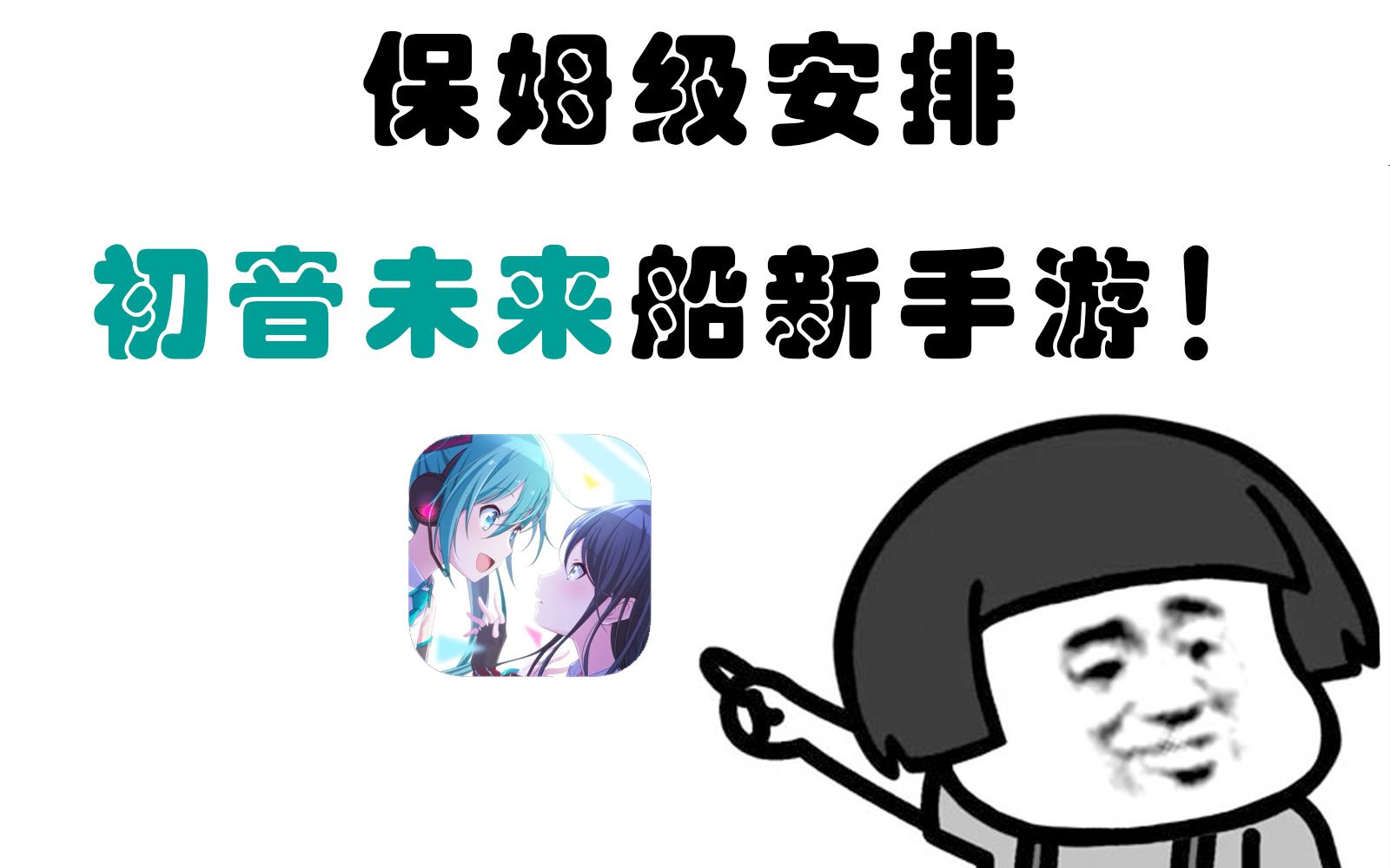 【PRSK】保姆级日服安装教程 附送开服活动划重点哦【海仔儿情报站】