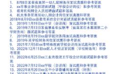 中小学招聘财务会计面试题和参考答案25套