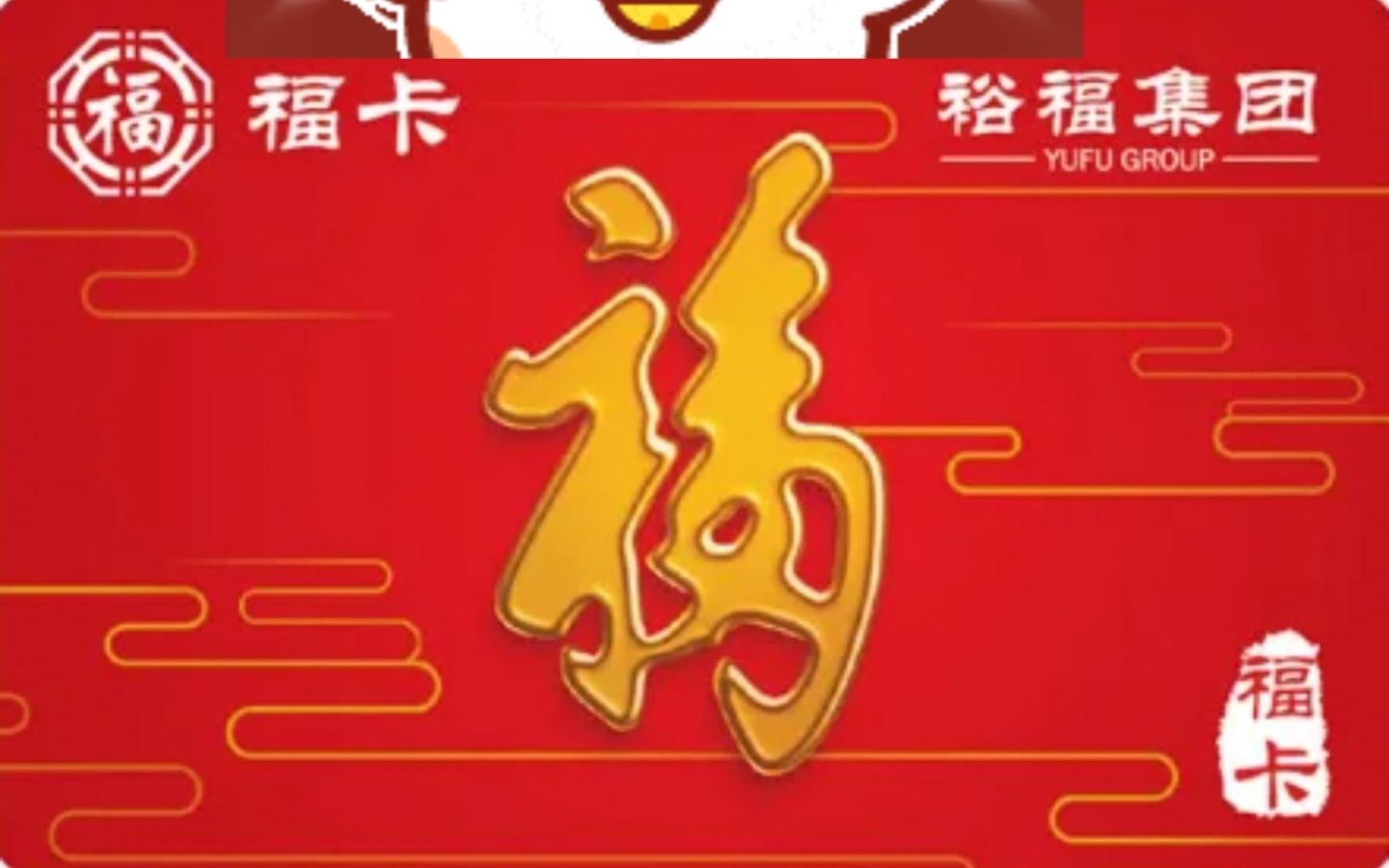 裕福卡,你知道怎么转让吗?