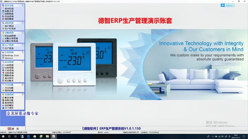 德智小微制造企业ERP生产管理操作视频