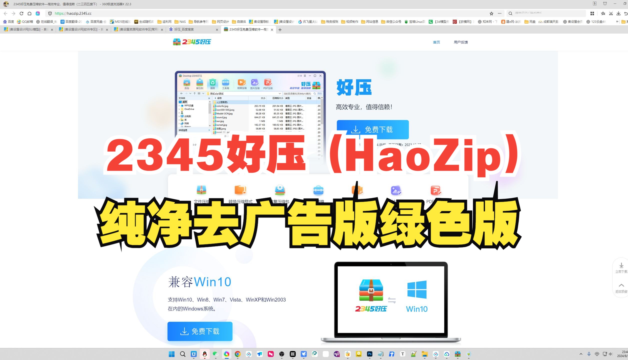 2345好压 (HaoZip)压缩软件 纯净版去广告版 绿色版