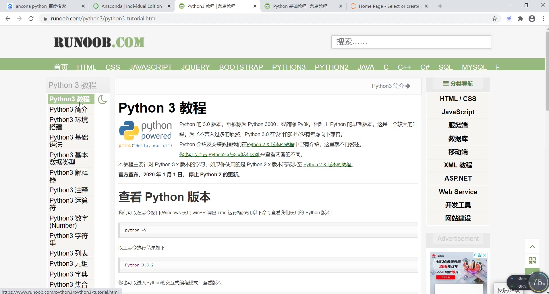 Python基础(懂编程的可以跳过)