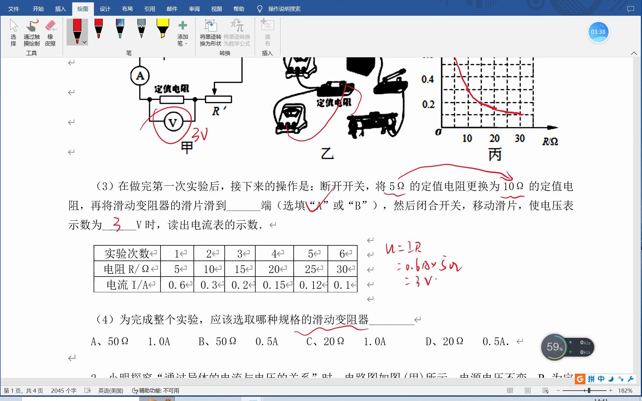 优学帮九年级物理欧姆定律之实验探究专题