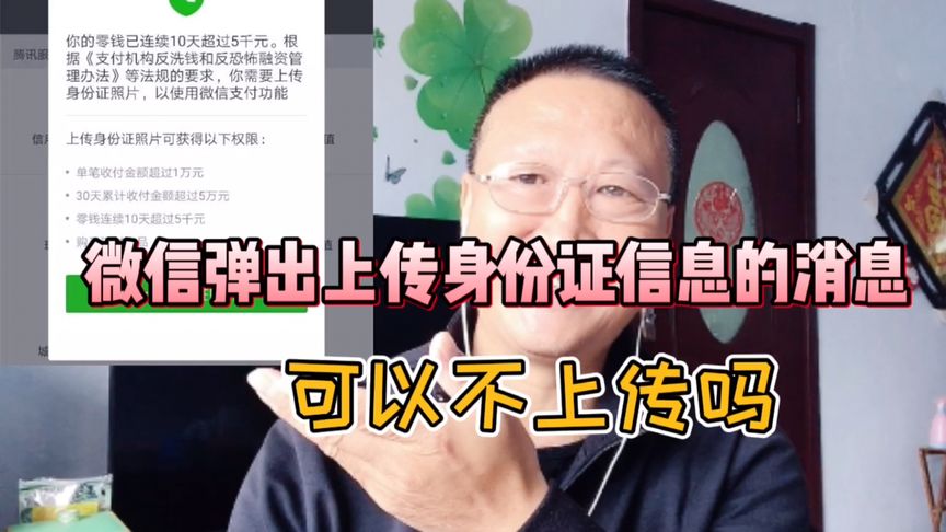 微信弹出消息,提醒上传身份证,可以不上传吗?看完视频就会明白