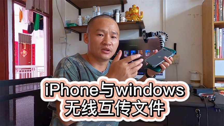 完整版教程:iPhone与windows无线互传文件