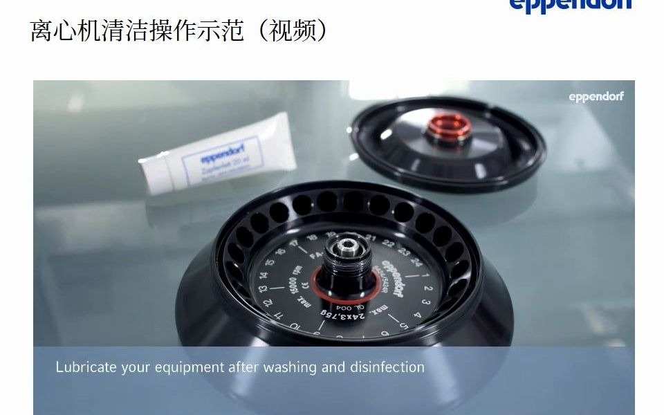【仪器操作】离心机使用规范(2)日常维护保养&高效离心小贴士
