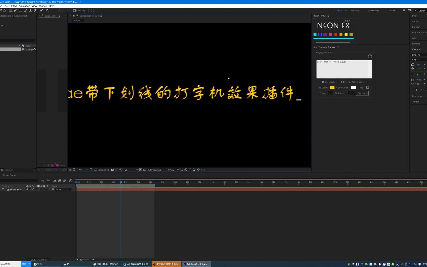 【AE脚本插件教程】ae打字机效果,带下划线的