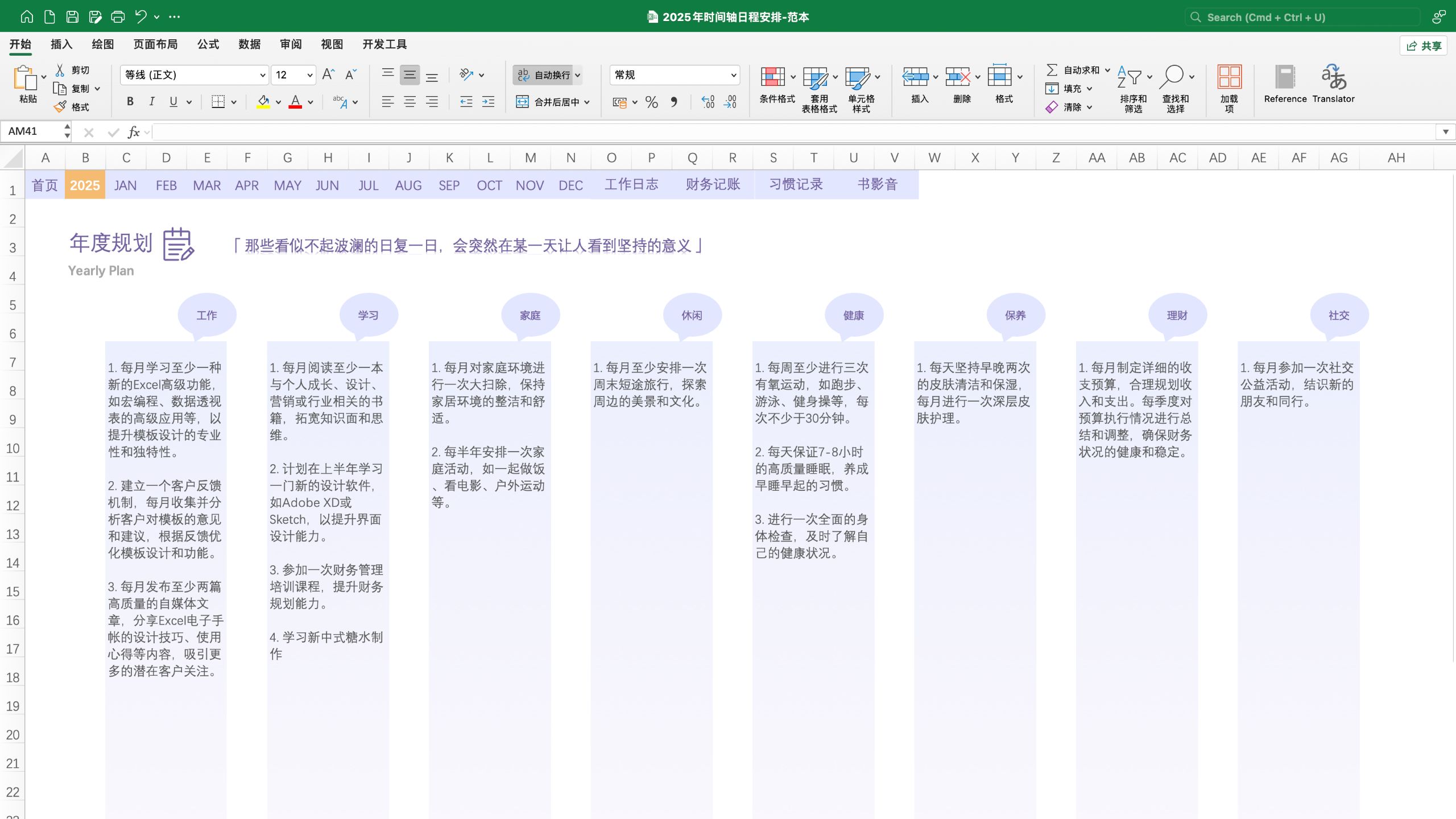 All-in-one 时间轴年度规划详细讲解 | Excel日程规划复盘记录表电子手...