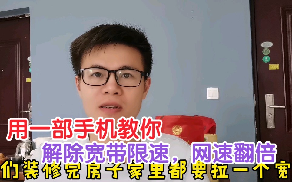 宽带师傅不会告诉你,家里光猫只要改这2处,解除限速,网速翻倍