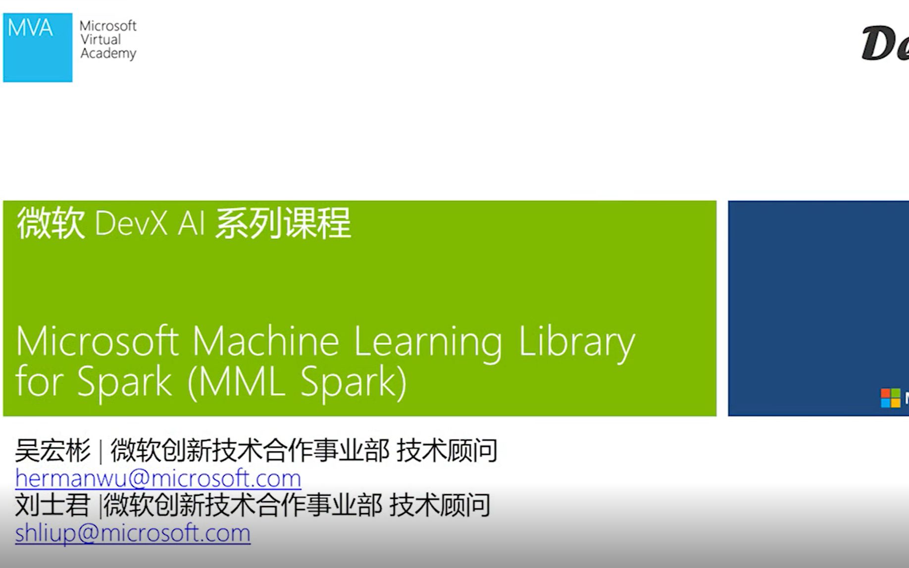 微软人工智能公开课:Apache Spark 微软机器学习