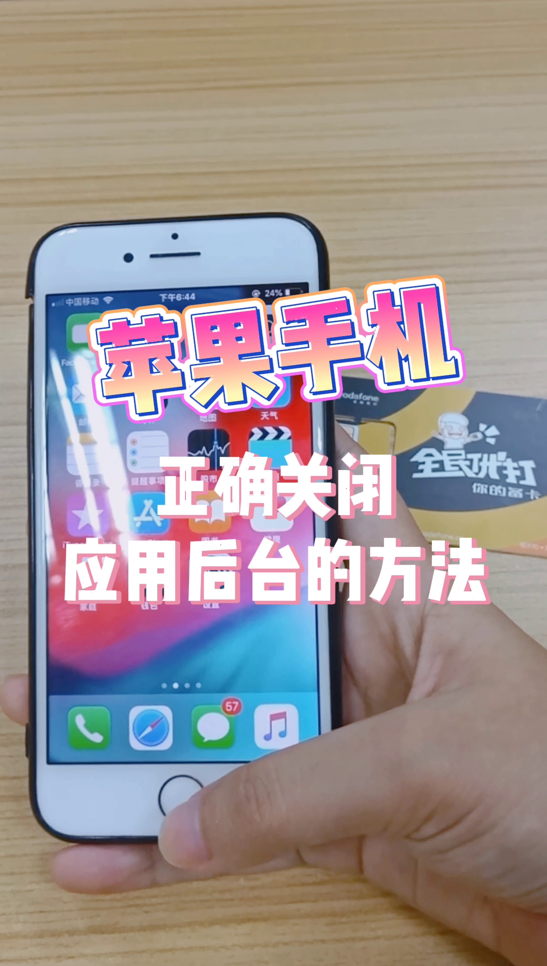 教你苹果手机正确关闭后台应用的方法,太重要了!