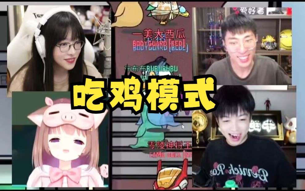新玩法模式鹅鸭鸡!鹅鸭杀版吃鸡!?绝地求生简约版?全场笑死逆天!_...
