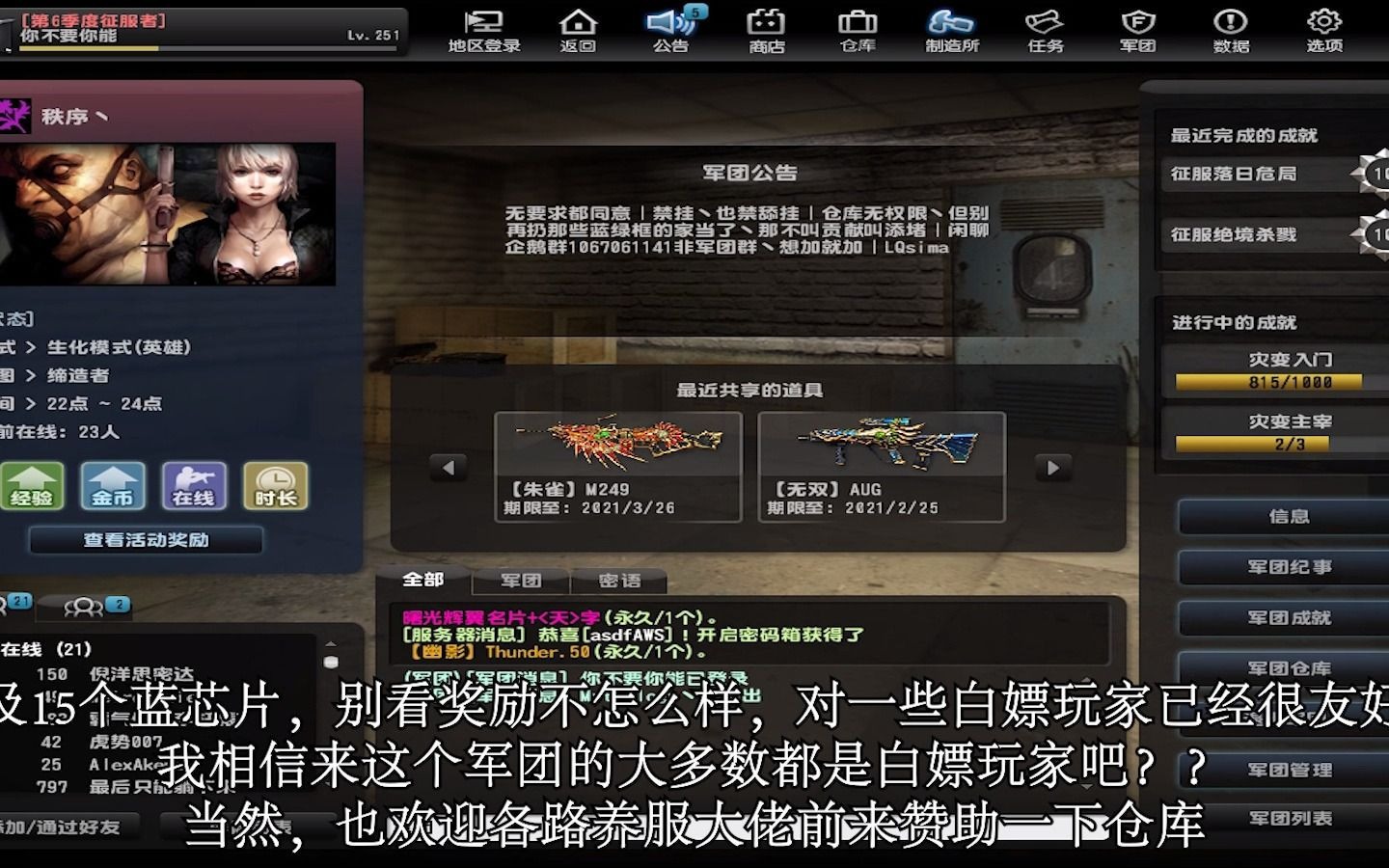 【csol】秩序军团的最后一次纳新,即将满员!