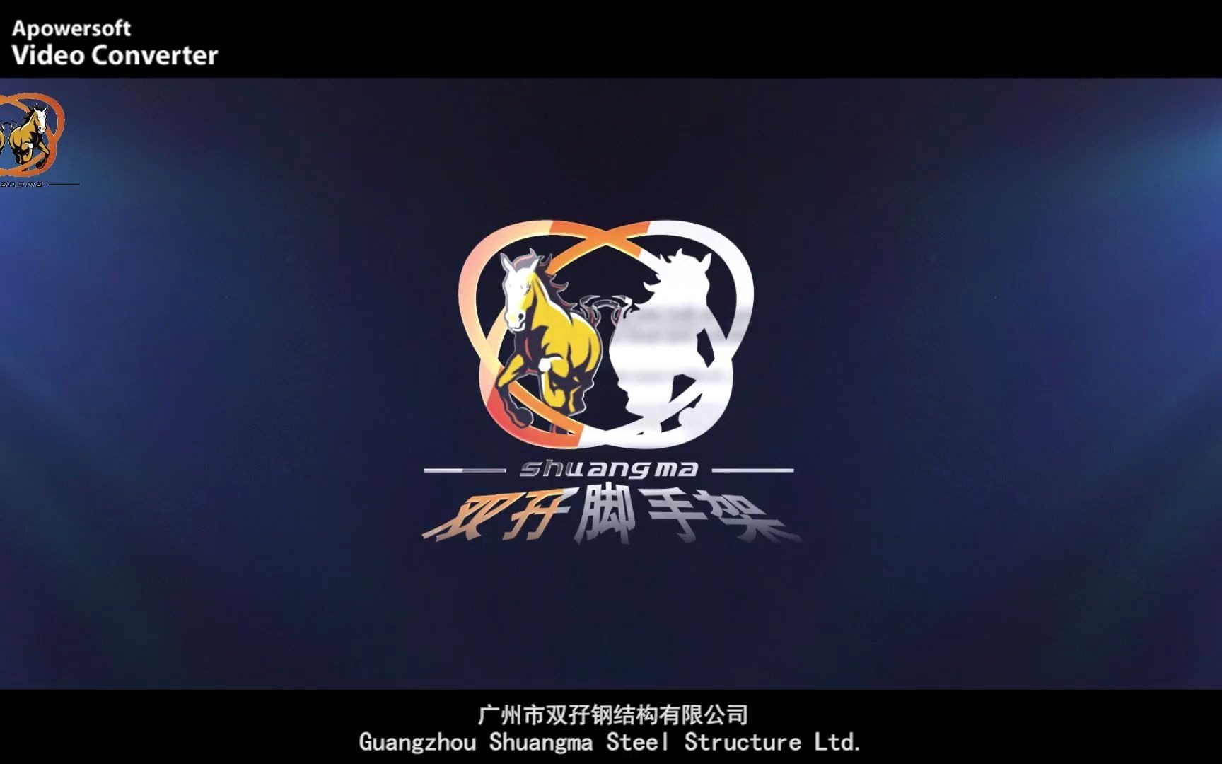 广州市双孖钢结构有限公司