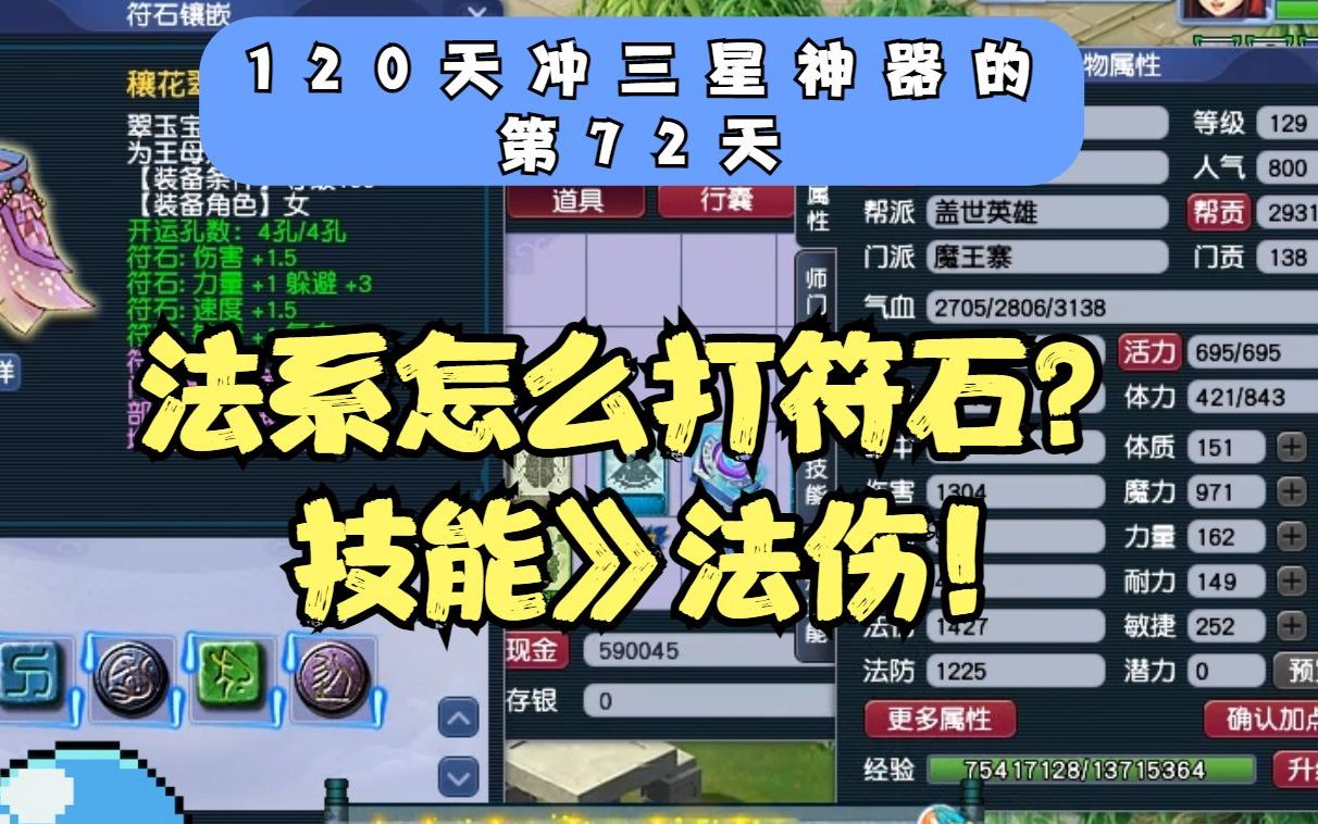 梦幻西游:法系怎么打符石?魔王寨持续养成,3个角色19修_梦幻西游2