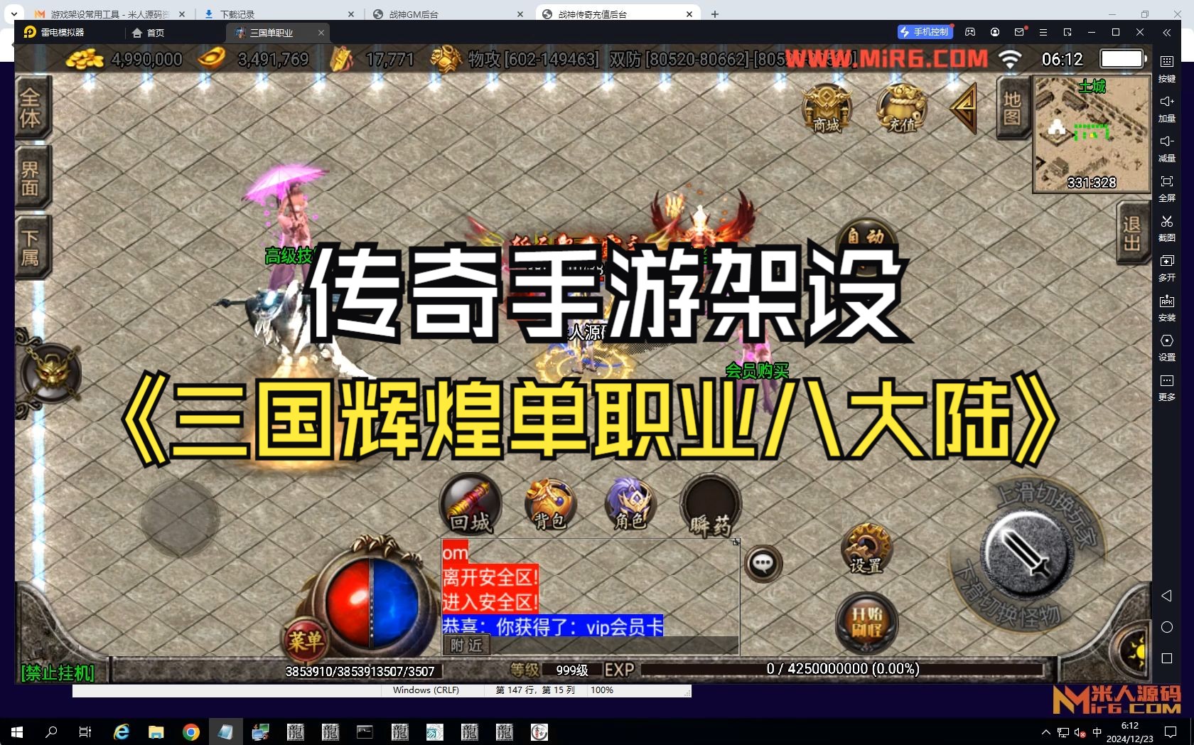 战神引擎传奇手游【三国辉煌单职业八大陆】架设教程