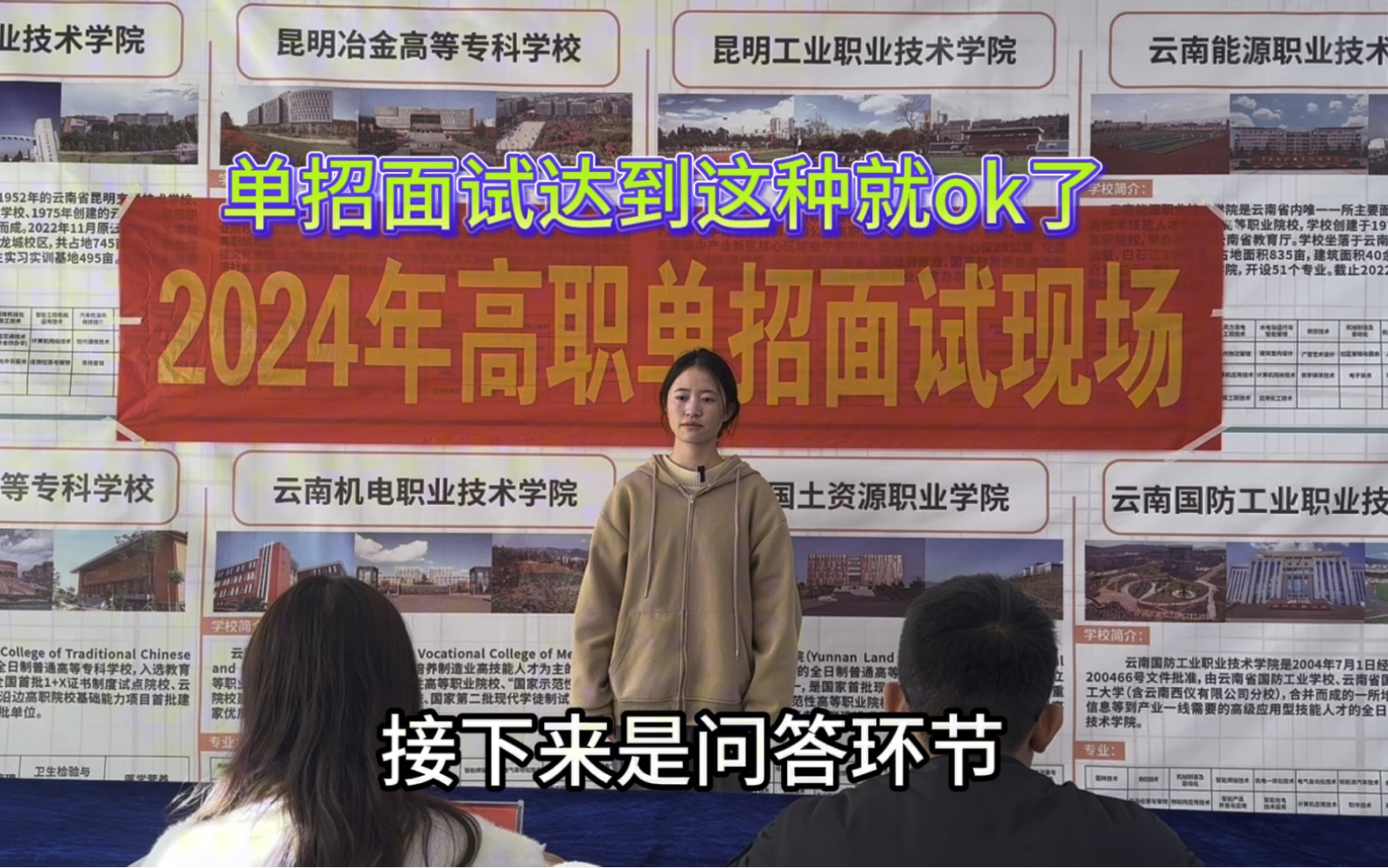 单招面试达到这种,就可以上岸咯!