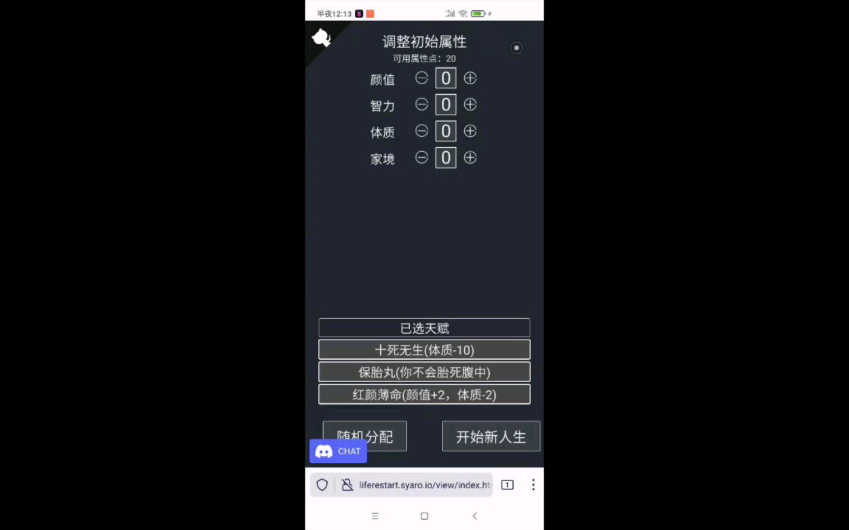 【人生重开模拟器】开局十死无生,就是不点体质,就是玩