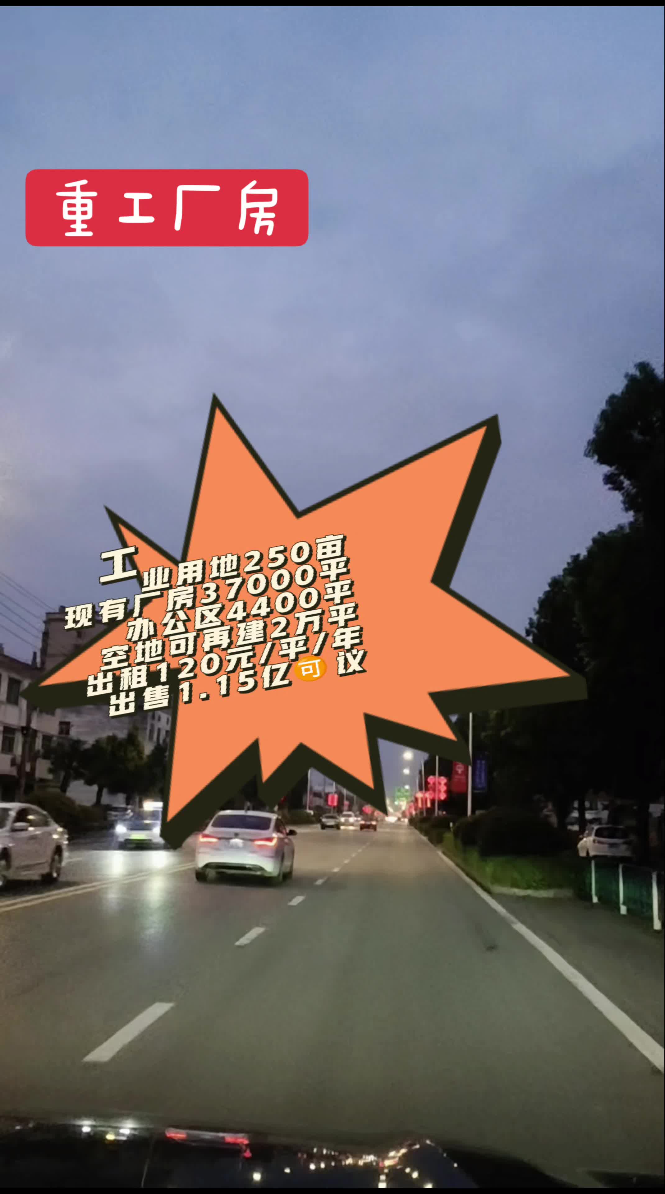 江苏盐城机械之乡,欢迎各方企业入驻!工业用地250亩,现有厂房37000...