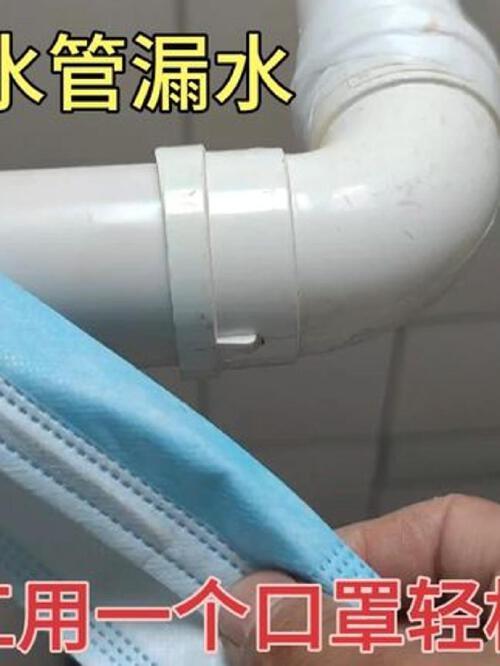 厕所下水管漏水,教你用一个口罩修复,水电工都是这样干