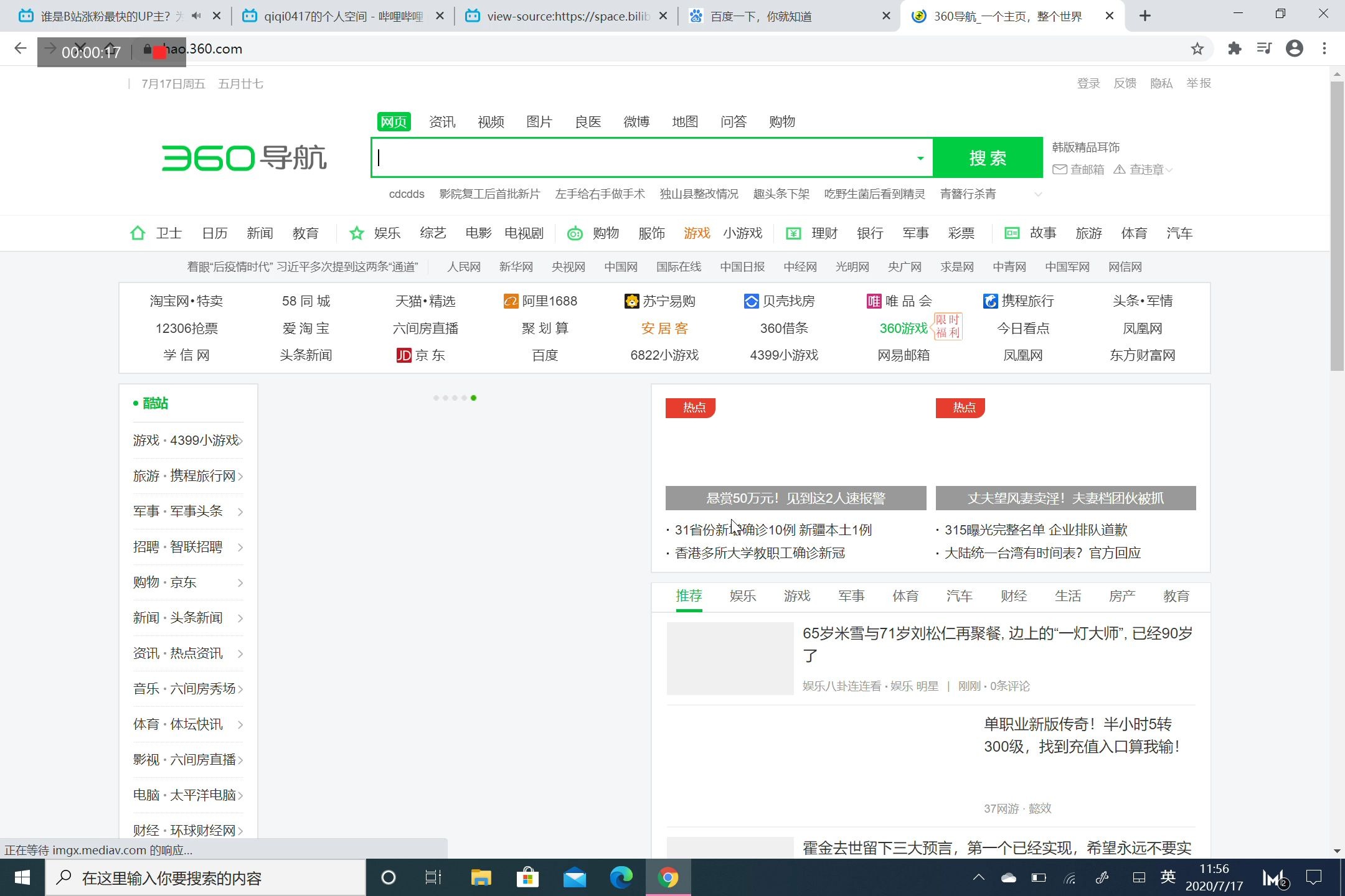 360导航居然有那么多广告,再也不用了